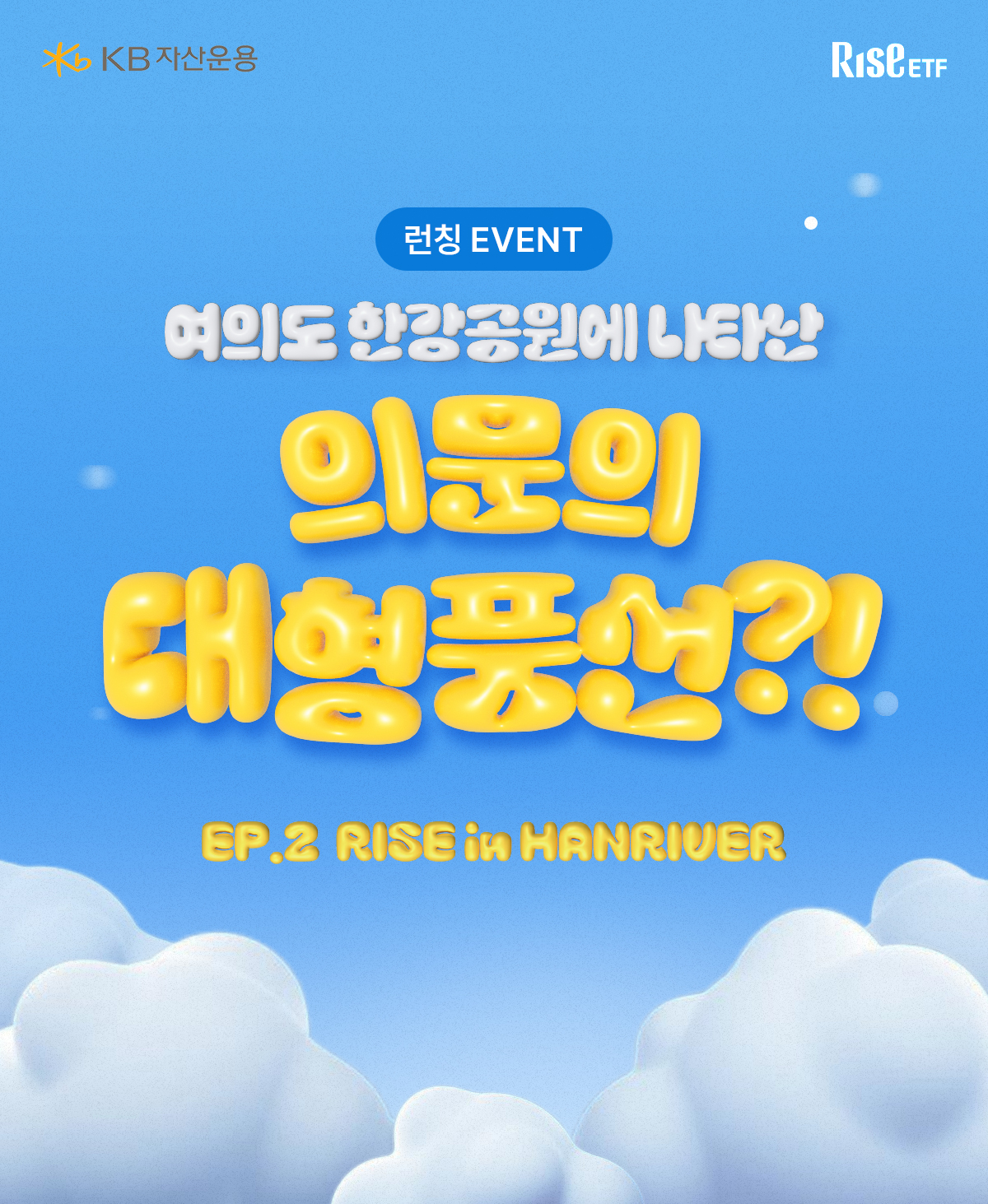 [이벤트] RISE ETF 슬로건 찾기 이벤트