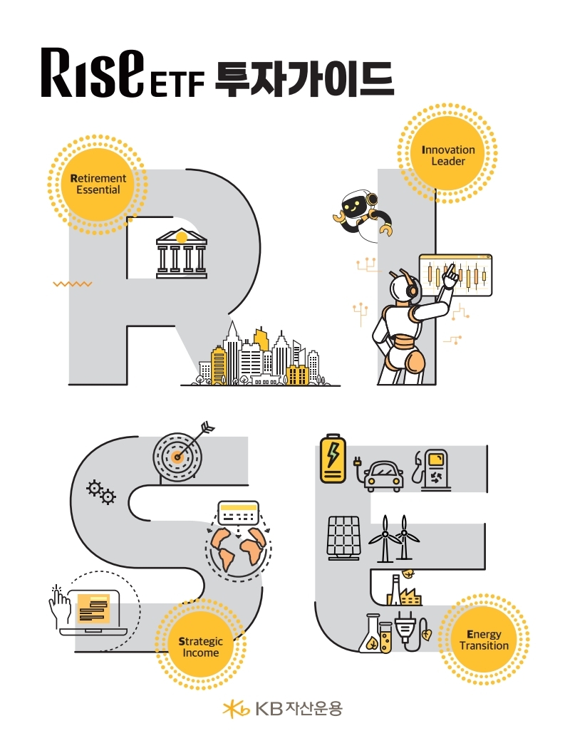 RISE ETF 투자 가이드북 발간 안내 (7/31 업데이트)