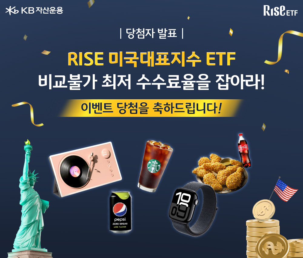 [당첨자 발표] "미국대표지수 ETF, 비교불가 최저수수료율을 잡아라!" 이벤트